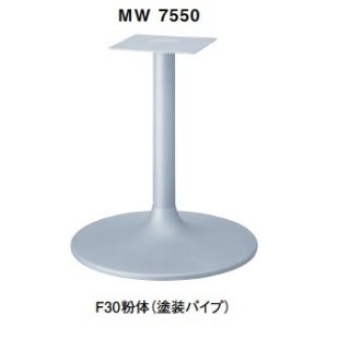 MW7550 テーブル脚 F30粉体塗装 適合天板900丸・800角 | 総合家具